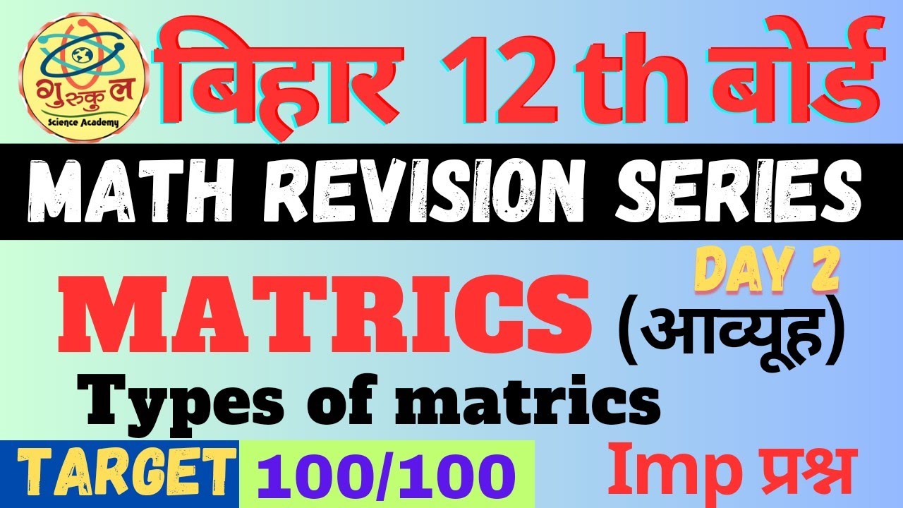 CLASS 12 BIHAR BOARD 2024 / MATH / MATRICS day 2/ SUBJECTIVE ...