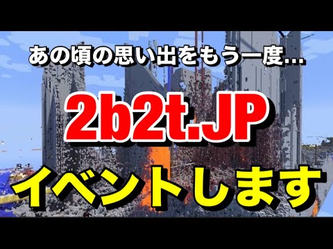 【ご報告】あの頃の2b2tをもう一度取り戻しませんか？-マインクラフト【2b2t.jp】 - YouTube