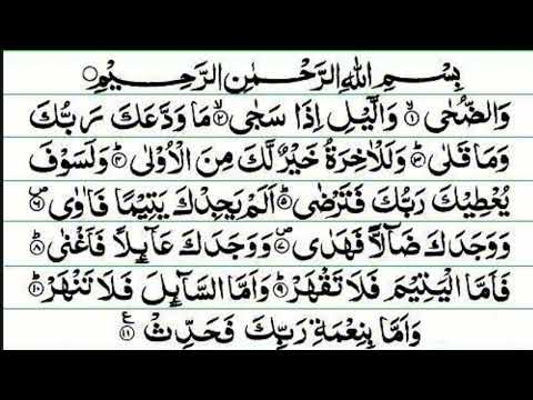 Surah Ad-Duha (5 Times) | Hasan Saleh | سورة الضحى