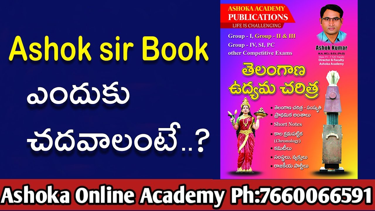 Ashok sir Book ఎందుకు చదవాలంటే..? | Basics & Concepts రెండూ కవర్ చేసిన ...