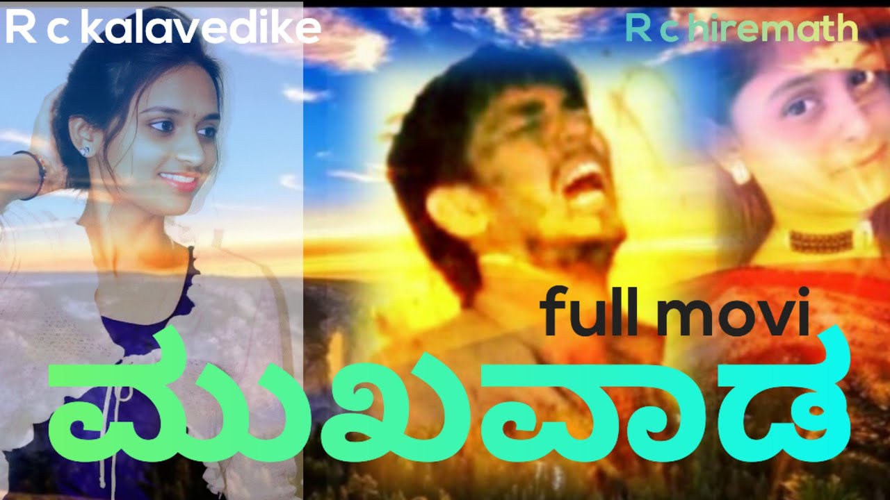 Mukhavada Full Movie | ಮುಖವಾಡ | Lovestory | Emotional #rckalavedike # ...
