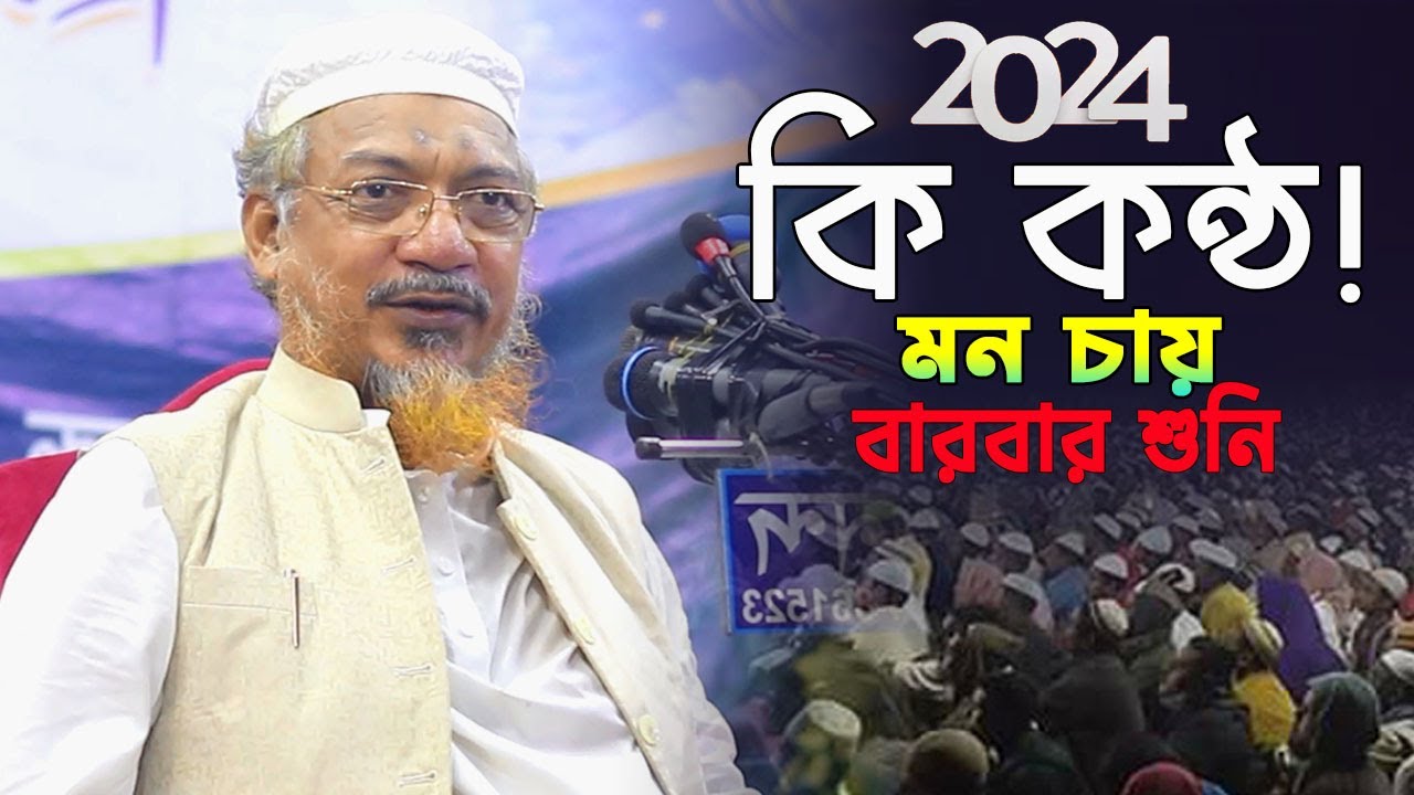 কি কন্ঠ ! মন চায় বারবার শুনি | আল্লামা ইয়াহইয়া মাহমুদ | Allama Yahya ...