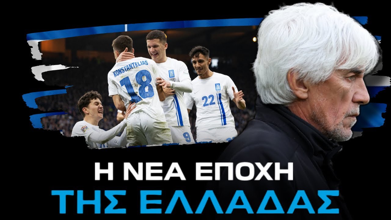 Η ΝΕΑ ΕΠΟΧΗ ΤΗΣ ΕΛΛΑΔΑΣ! - YouTube