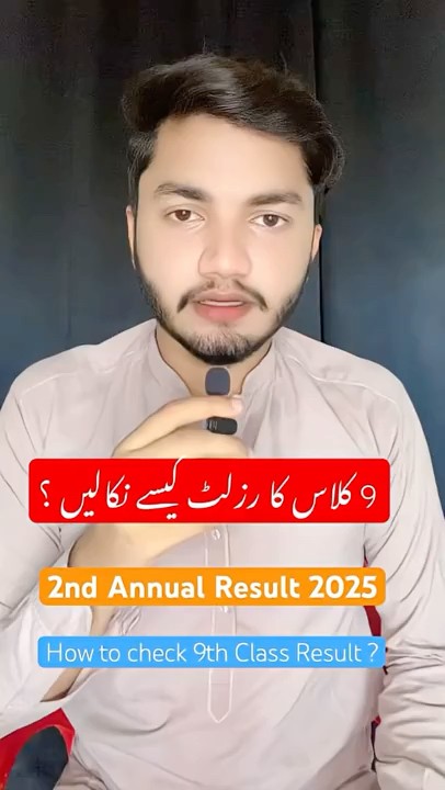 How to check 9th Class Result 2025 | 9th Class ka Result kese nikalein ...