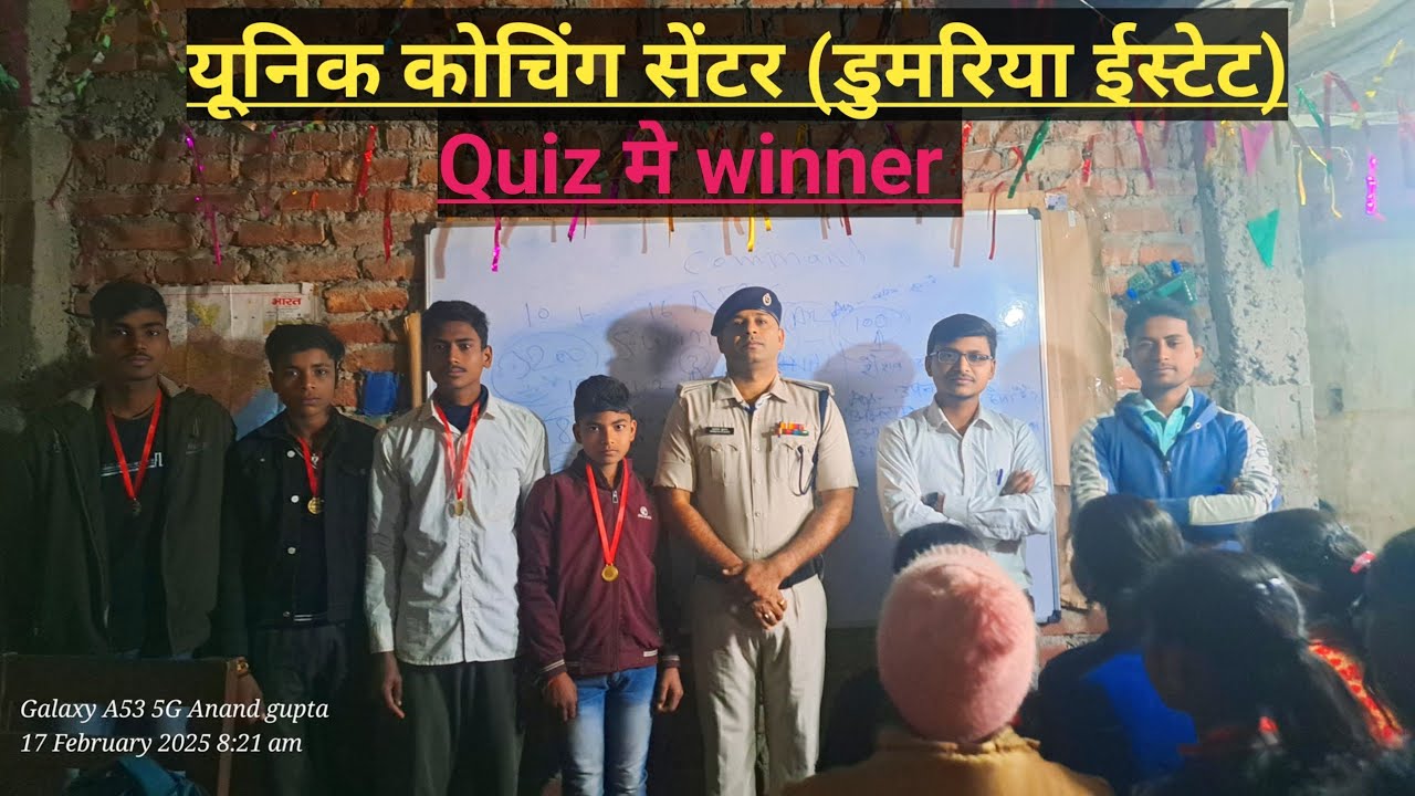 quiz winner छात्र सभी को अमरेश सर ने मोटिवेट किये #quiz #study # ...