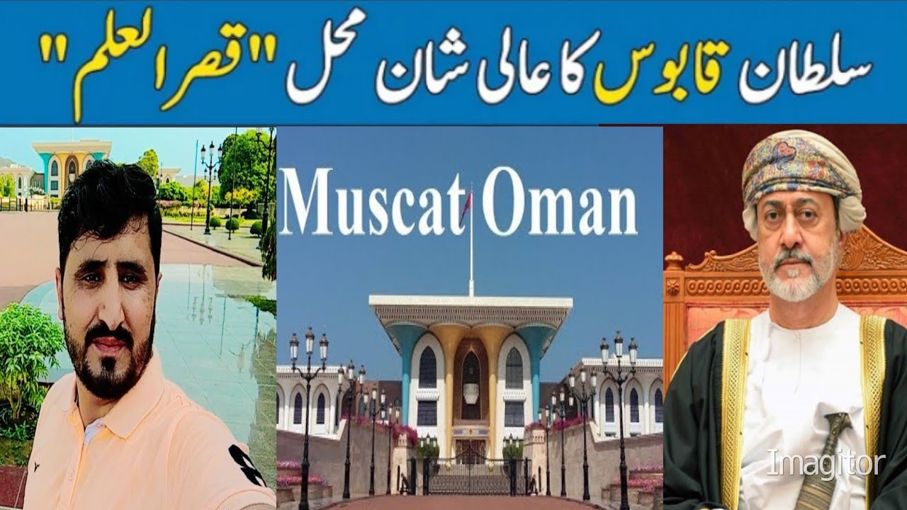 Sultan qaboos Mahal Martha Oman|| @oman @gbnewsongs@MaazSafderWorld ...