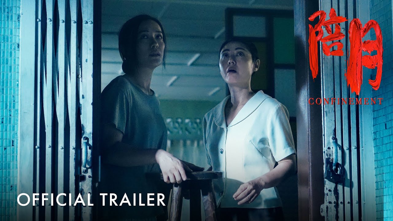陪月｜Confinement | Official Trailer｜正式预告 - YouTube