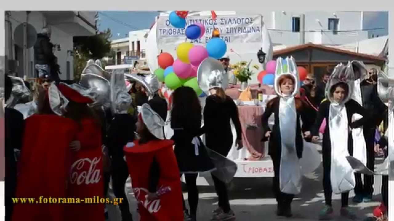 ΚΑΡΝΑΒΑΛΙ 2015 ΜΗΛΟΣ - YouTube