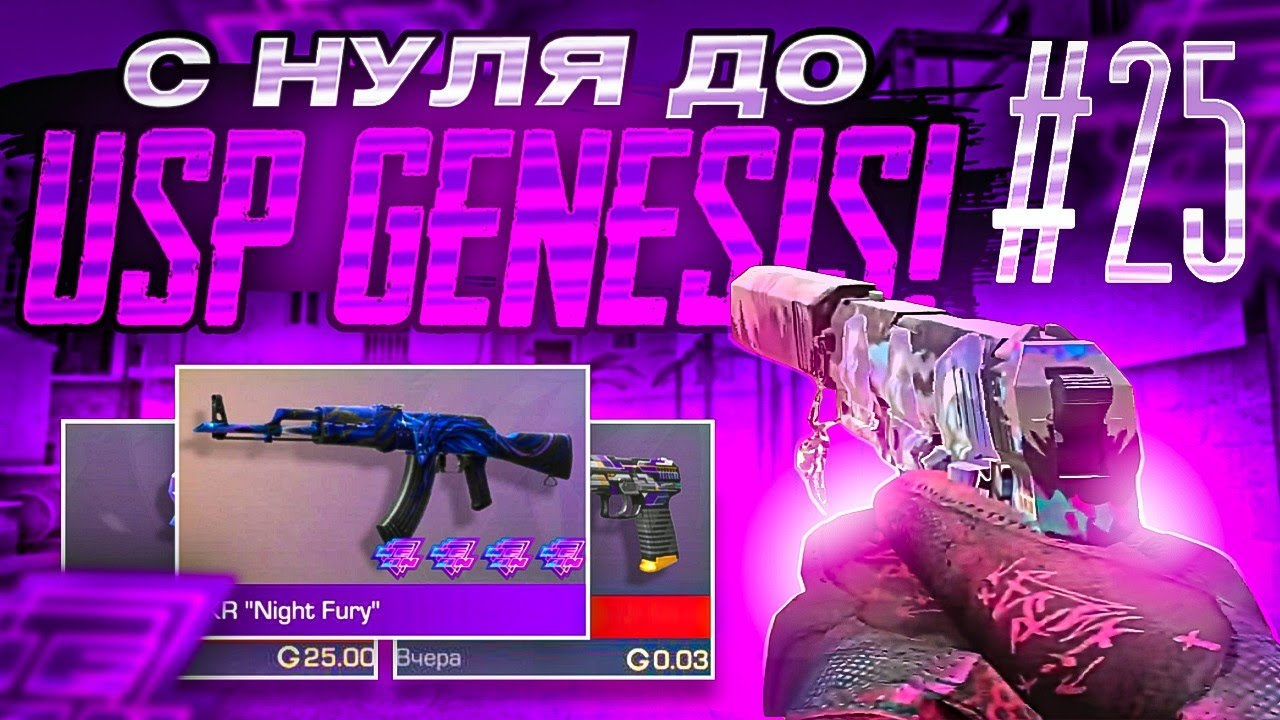 ТРЕЙД С НУЛЯ ДО USP GENESIS в СТАНДОФФ 2 #25 | ТРЕЙД С НУЛЯ в STANDOFF ...