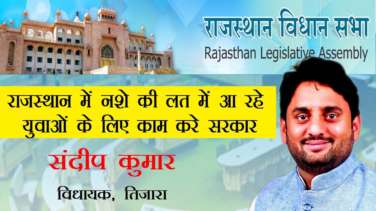 TIjara MLA Sandeep Kumar | Vidhansabha 35 साल पहले जमीन ले ली, वहां ...