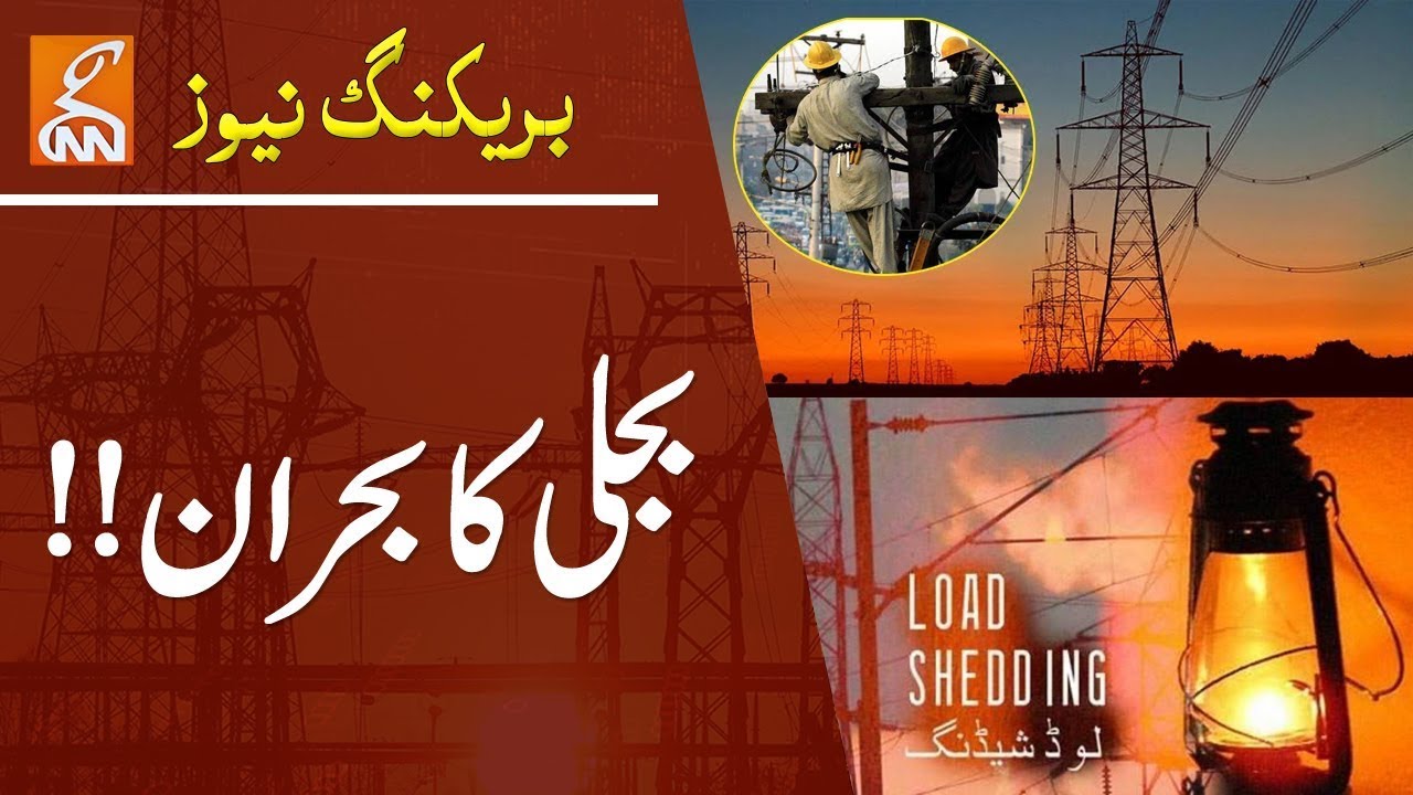 Breaking News | Load Shedding | GNN - YouTube