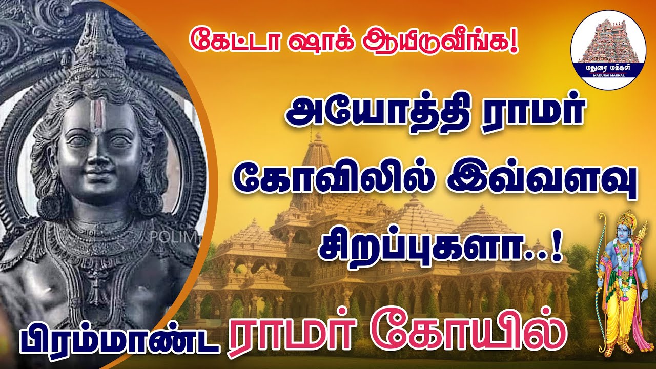 Ayodhya Ramar Temple Explained | Ramar Temple in tamil - YouTube