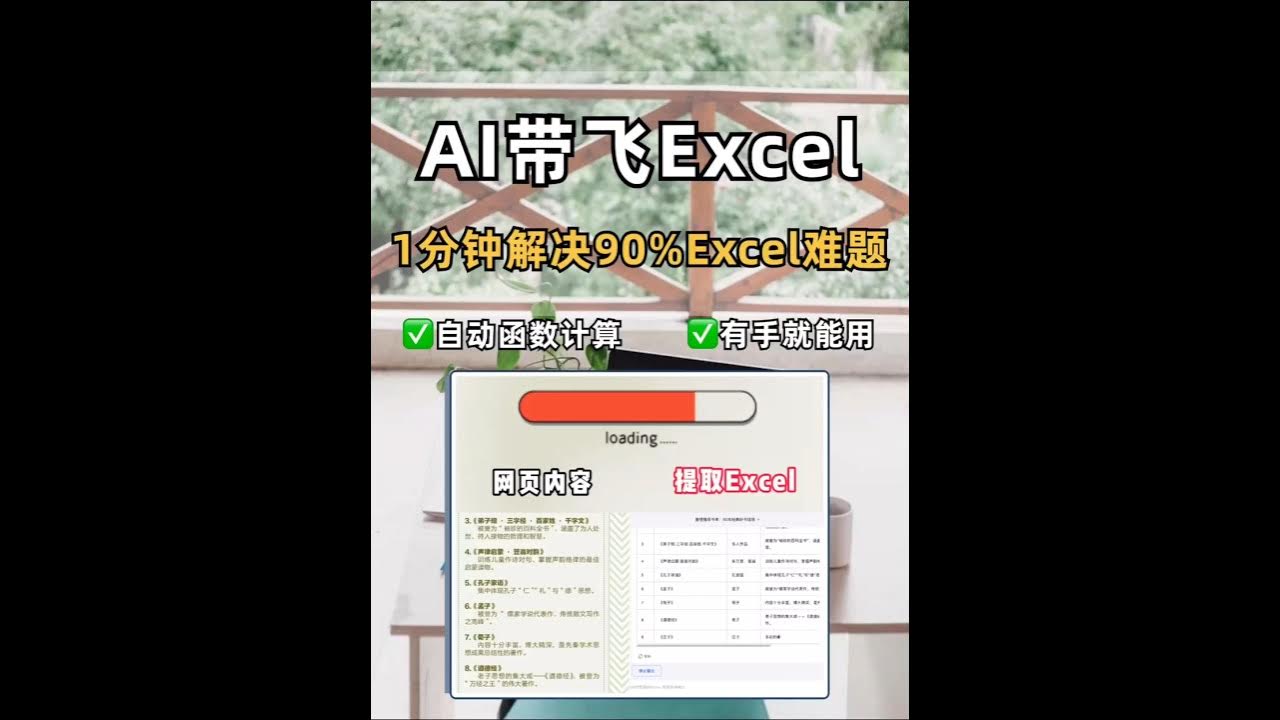 用AI1分钟搞定excel，效率强到哭😭 #AI #人工智能 #AIGC #职场干货 #效率神器 #AI工具 #excel#kimi - YouTube