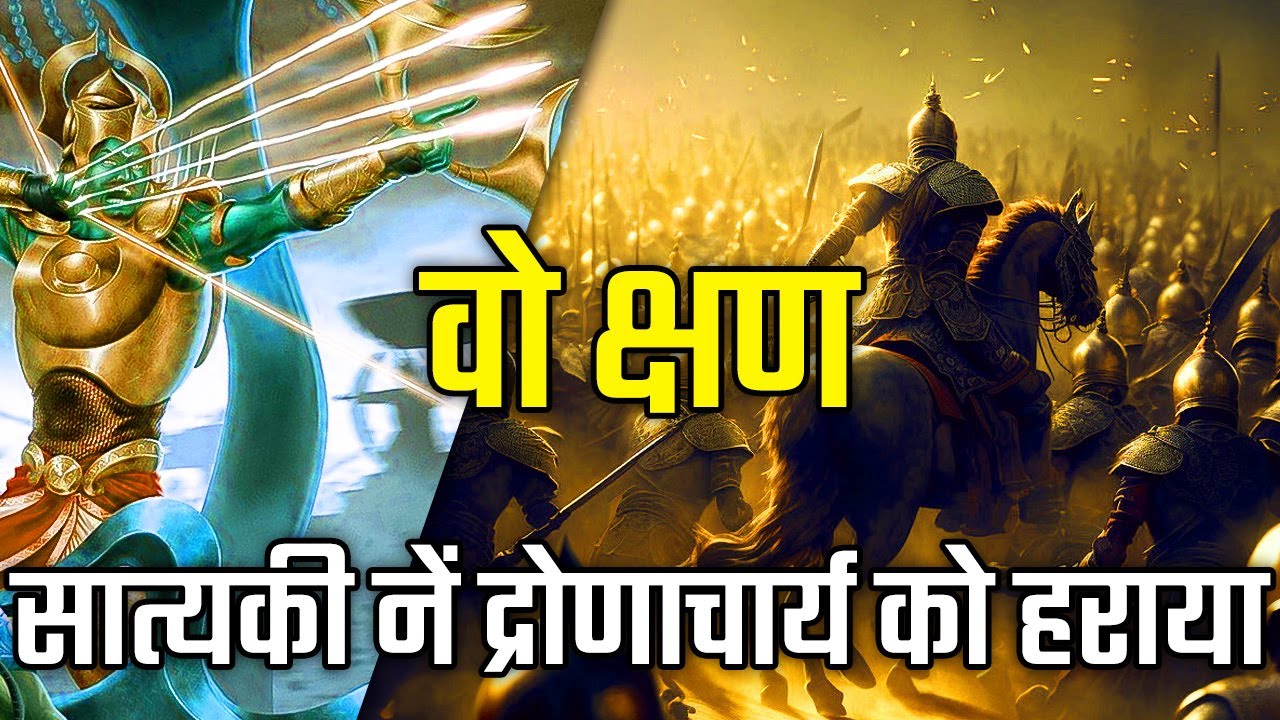 वो क्षण जब सात्यकी नें द्रोणाचार्य को हरा दिया | Jaydrath Vadh Ep.16 ...