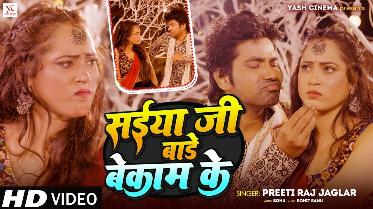 #video | Bada Be Kaam Ke | साईया जी बाड़े बेकाम के | BhojpuriSong 2024 ...