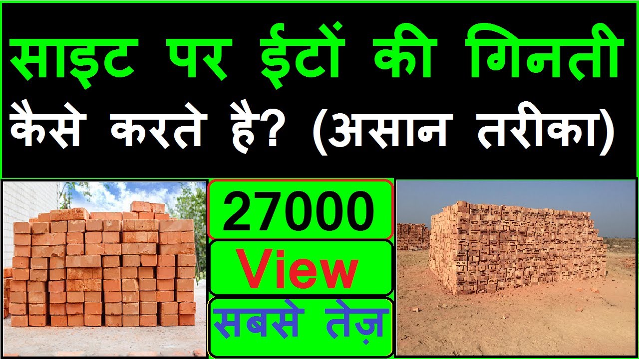 How to calculate number of bricks on site !! Very easyest way !! - YouTube