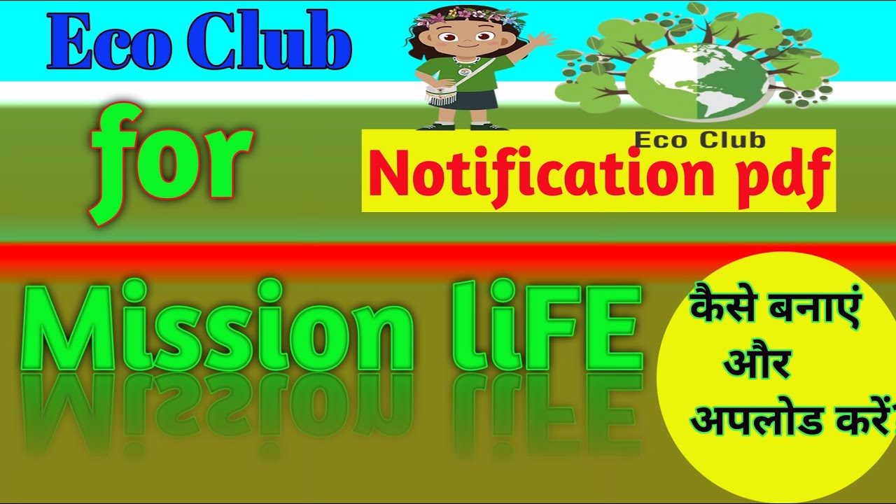 Eco Club Mission liFE notification pdf कैसे बनाएं और अपलोड करें |Eco ...