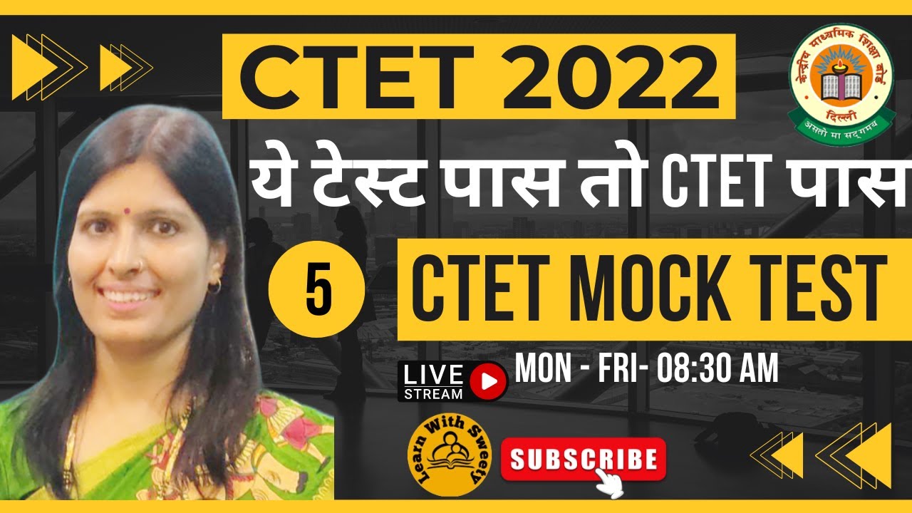5 | CTET EVS | MOCK TEST | ये टेस्ट पास तो CTET पास | CTET PREVIOUS ...