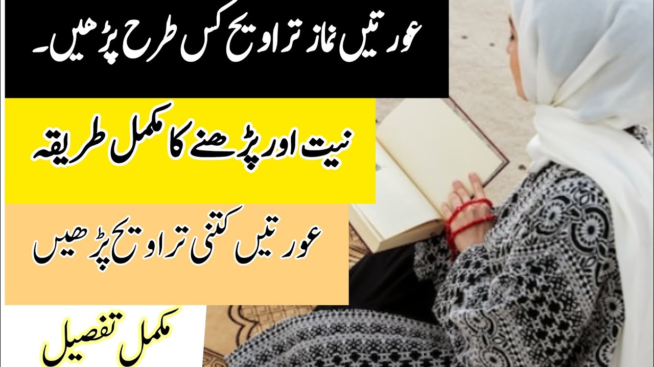 Auraten Taraweeh ki Namaz kasy parhae | Namaz-e-taraweeh ka tareeka ...