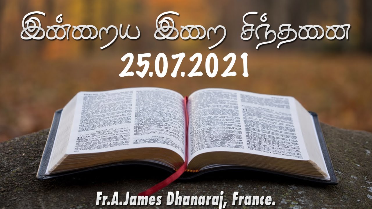 இன்றைய இறை சிந்தனை | 25.07.2021 | Indraya Irai Sinthanai | மறையுரை ...