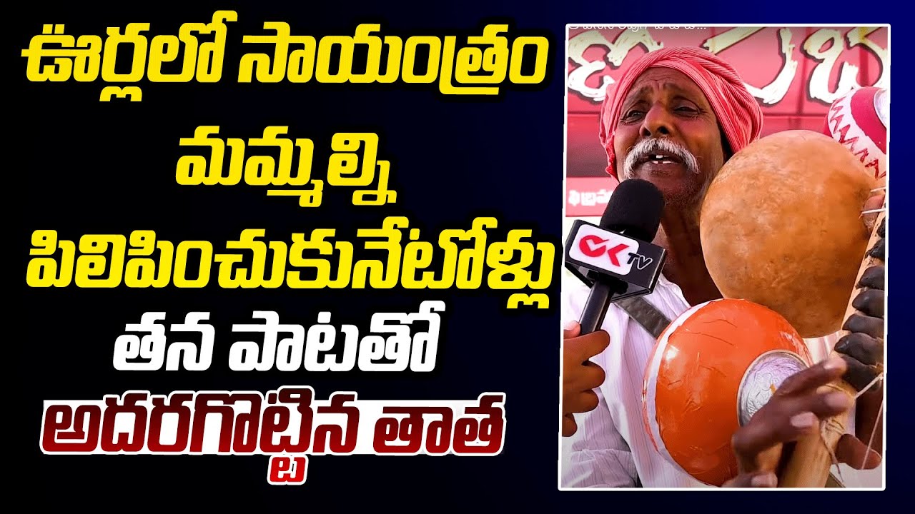 Dakkali Old Man Sings A Song With Playing Kinnera | OK TV - YouTube