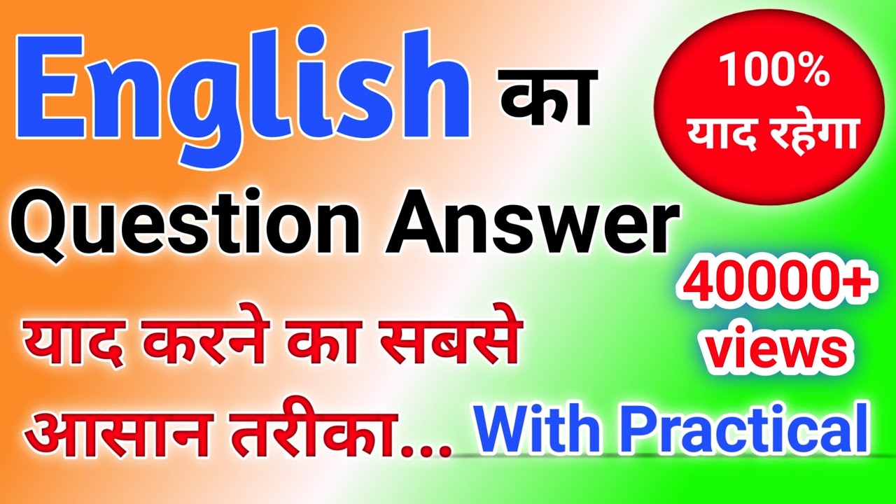 Very Easy Trick | English में Questions Answer कैसे याद करे | How To ...