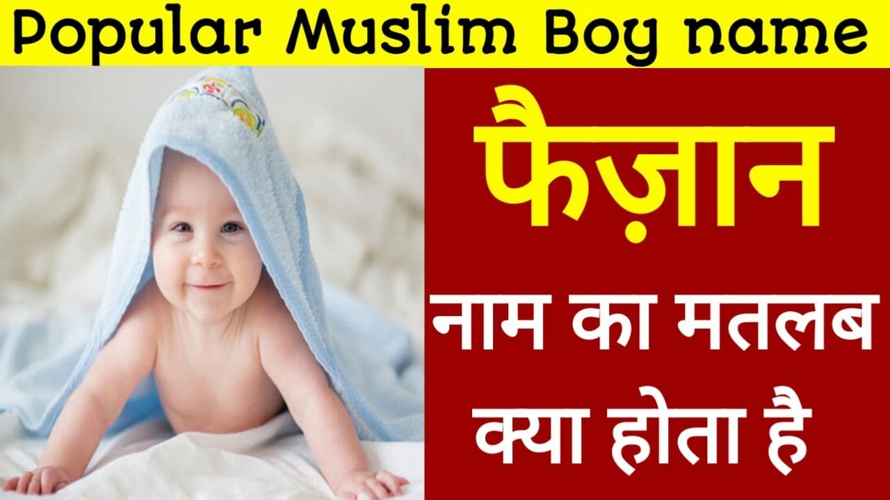 Faizan naam ka matlab kya hota hai || Faizan naam ka mayne kya hai ...