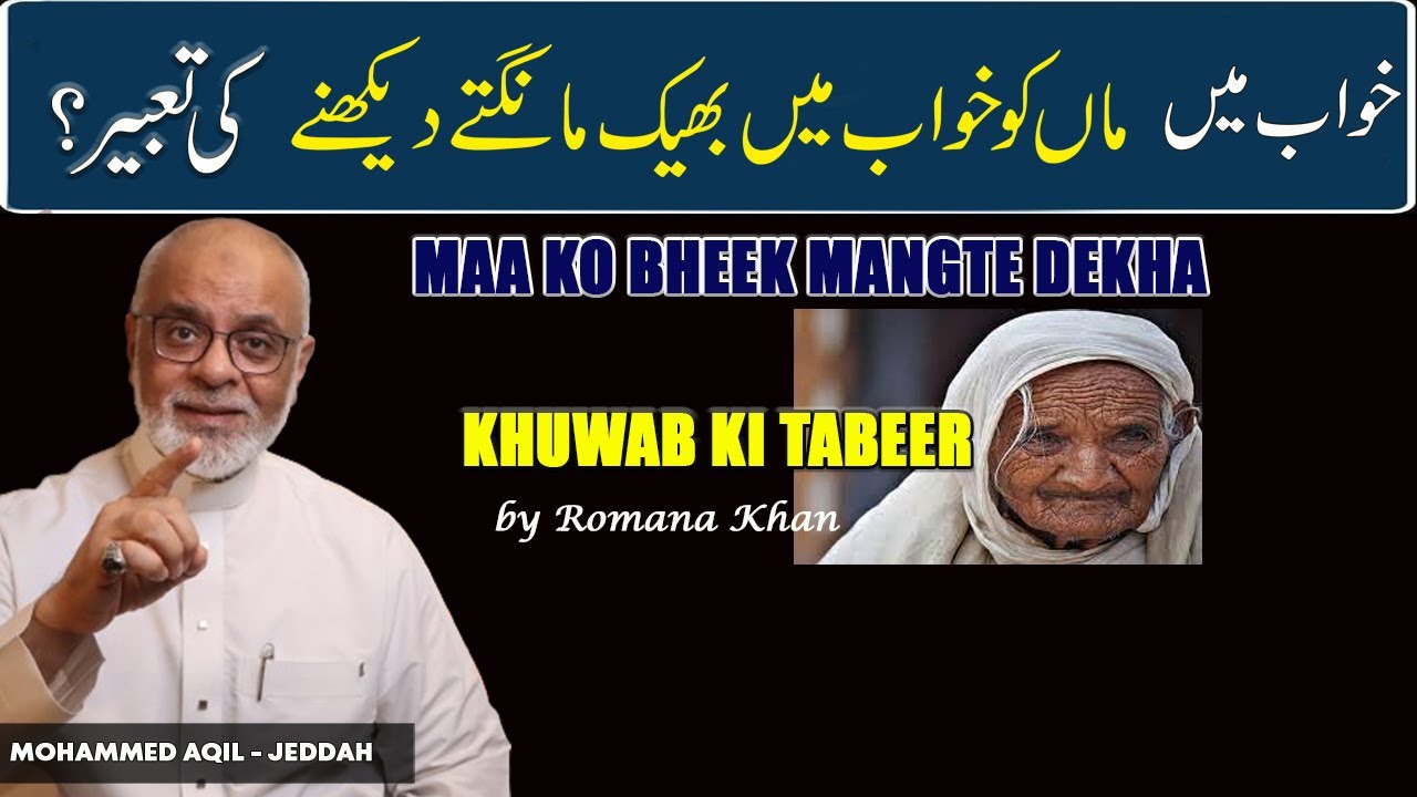 Maa Ko Khuwab Me Bheek Mangte Dekha - YouTube