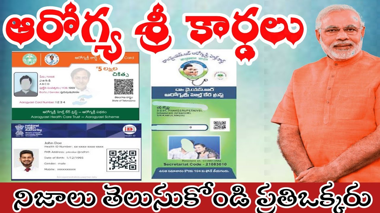 ⚠️EVERYONE BE ALERT | AROGYA SRI CARD | PMJAY CARD | YSR AAROGYA SRI ...