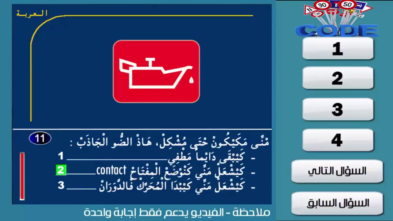 Code Rousseau Maroc 2019 Serie 17 تعليم السياقة بالمغرب السلسلة - YouTube