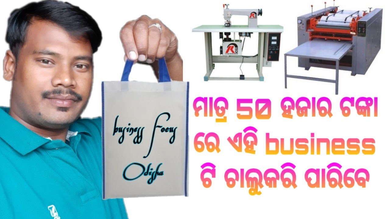 small business ideas odia // non woven bag making business odia - YouTube