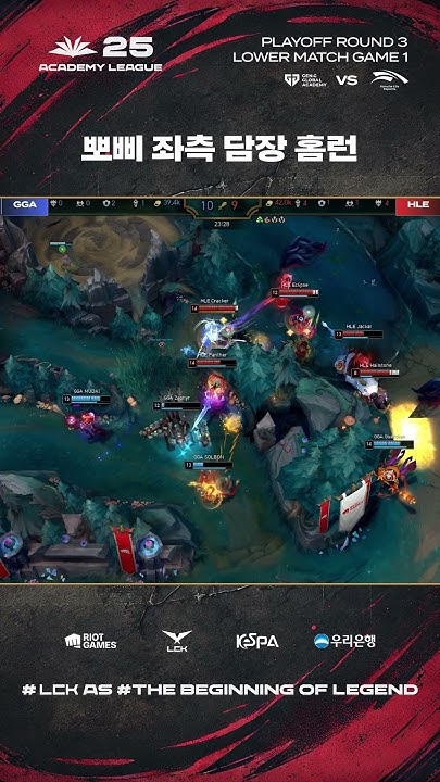 뽀삐 좌측 담장 홈런 | GGA vs HLE | 5.24. | 2025 LCK AS 상반기 아카데미 리그 - YouTube