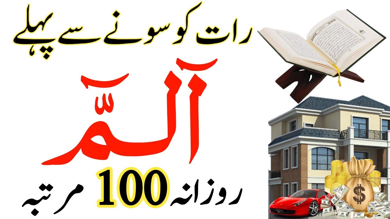 Rat ko soty waqt dolat ki special r powerful Tasbeeh| best wazifa for ...