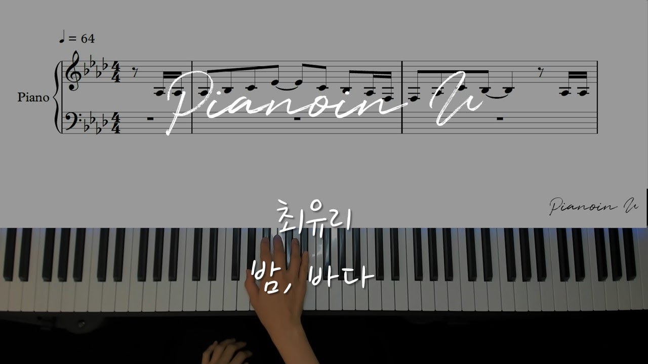 Choi Yu Ree(최유리) - Night Sea(밤, 바다)/ Piano Cover / Sheet - YouTube