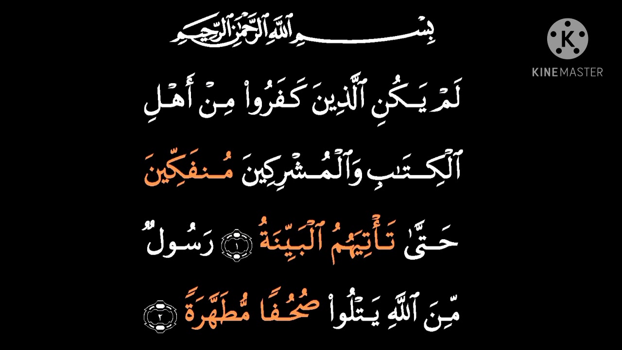 Surah No 98 Al Bayyinah By Sheikh Yusuf Bin Noah Ahmed Abu