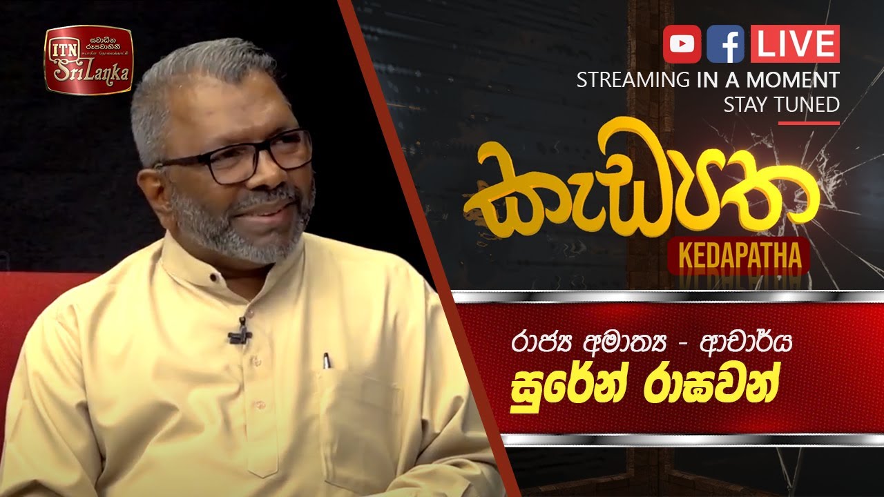 Kedapatha | State Minister, Dr. Suren Raghavan | ITN Live (27-12-2022 ...