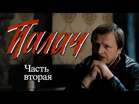 Палач 2 серия (1990) 4K, Upscale AI