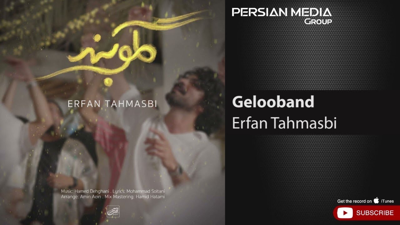 Erfan Tahmasbi - Gelooband ( عرفان طهماسبی - گلوبند ) - YouTube