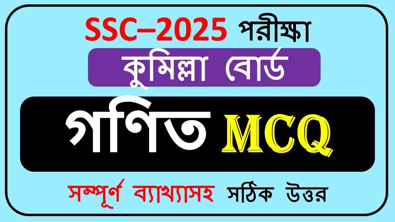 SSC 2025 Math MCQ Full Solution | Cumilla Board Question Solve with ...