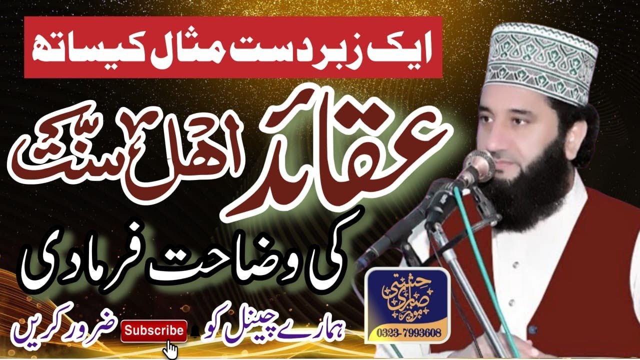 Shah Sahab ne aqaid ehelesunat ki wazahat farma di | Peer Syed Faiz ul ...