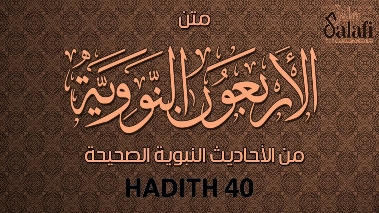 Hadith 40 || The 40 Hadith of Imam al-Nawawi || Be in This World As a ...