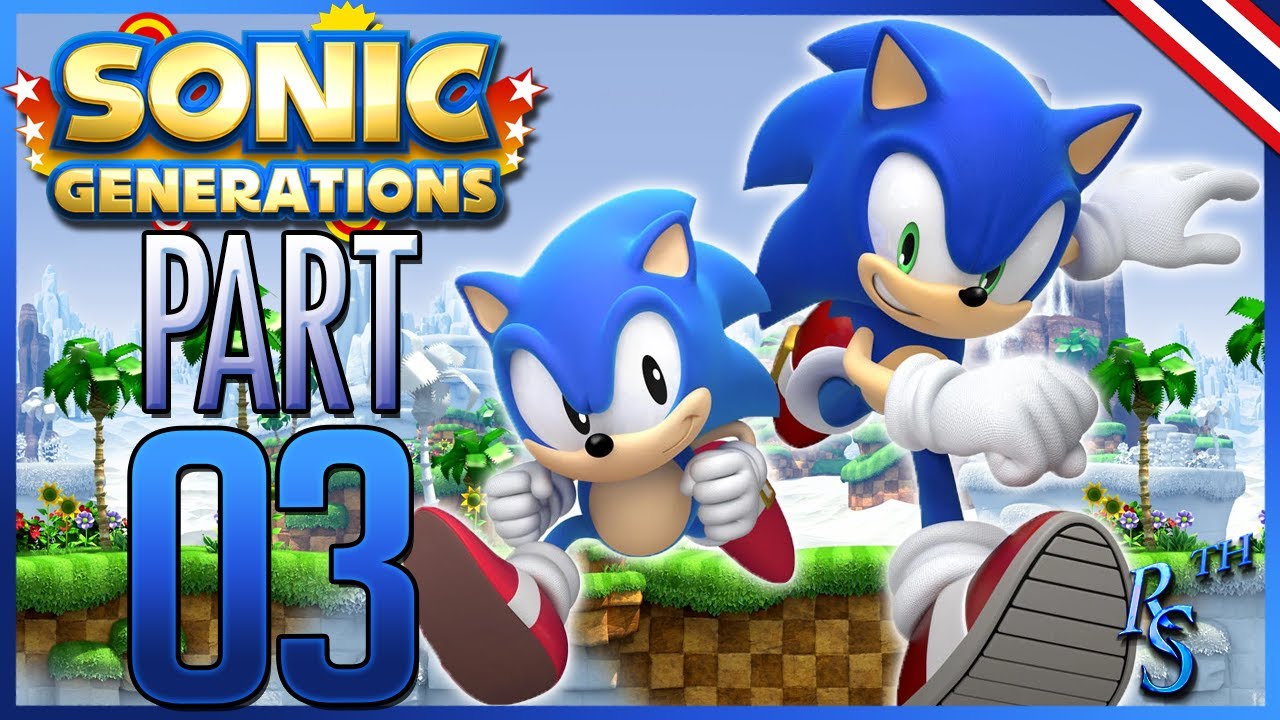 การกลับมาของโซนิค เจ้าเม่นสายฟ้า | Sonic x Shadow Generations | Part 03 ...