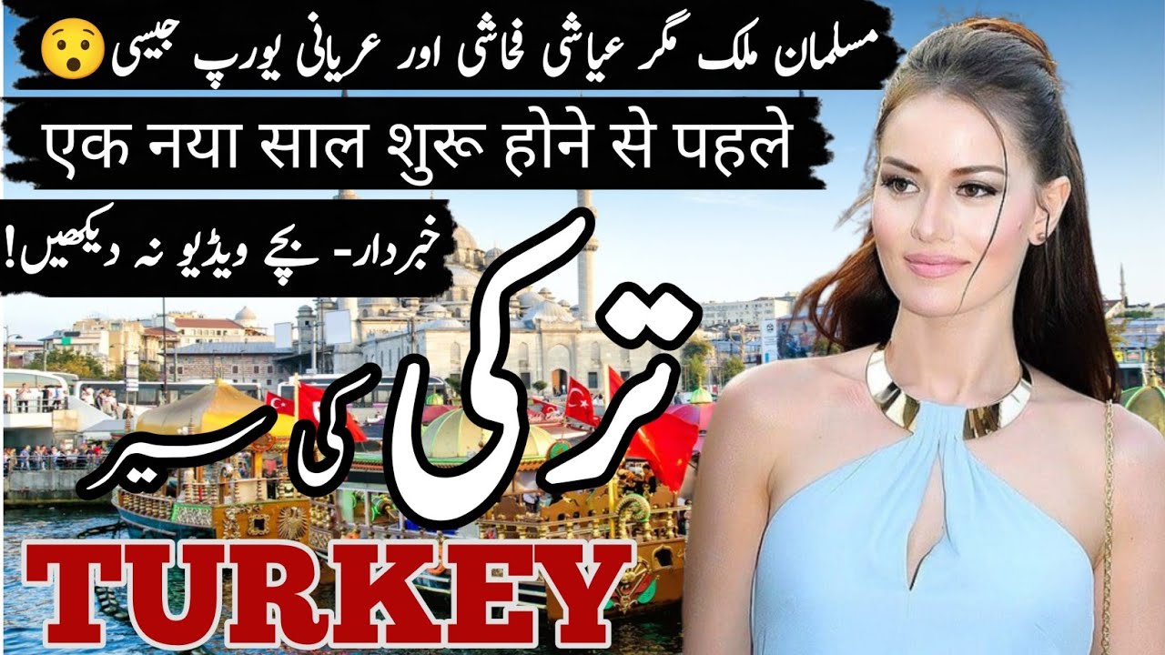 Turkey Travel Urdu |Amazing facts & History of Turkey | तुर्की यात्रा ...