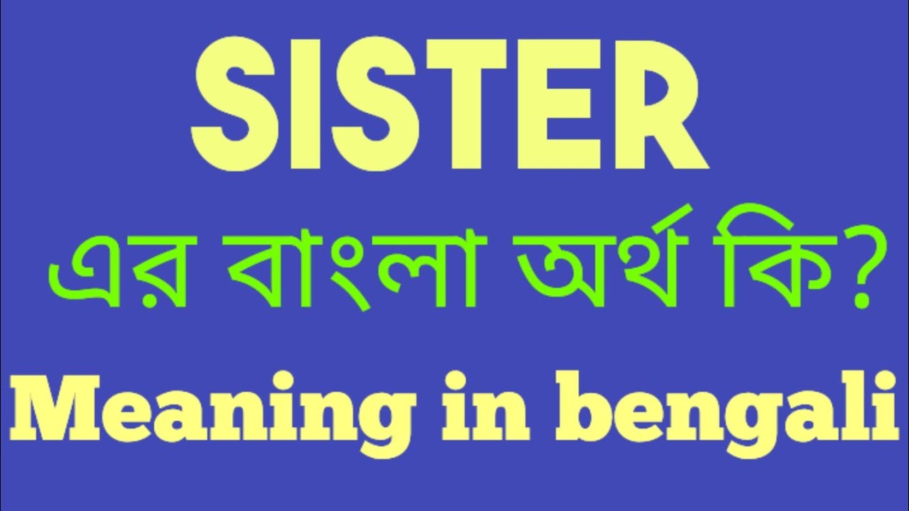 Sister Meaning in Bengali || Sister এর বাংলা অর্থ কি? || Sister Meaning ...