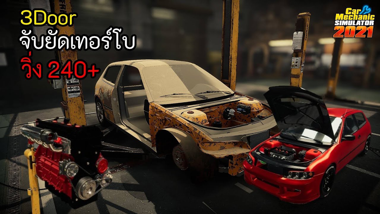 3Door จับยัดโบ วิ่ง 240+ : Car machine simulator - YouTube