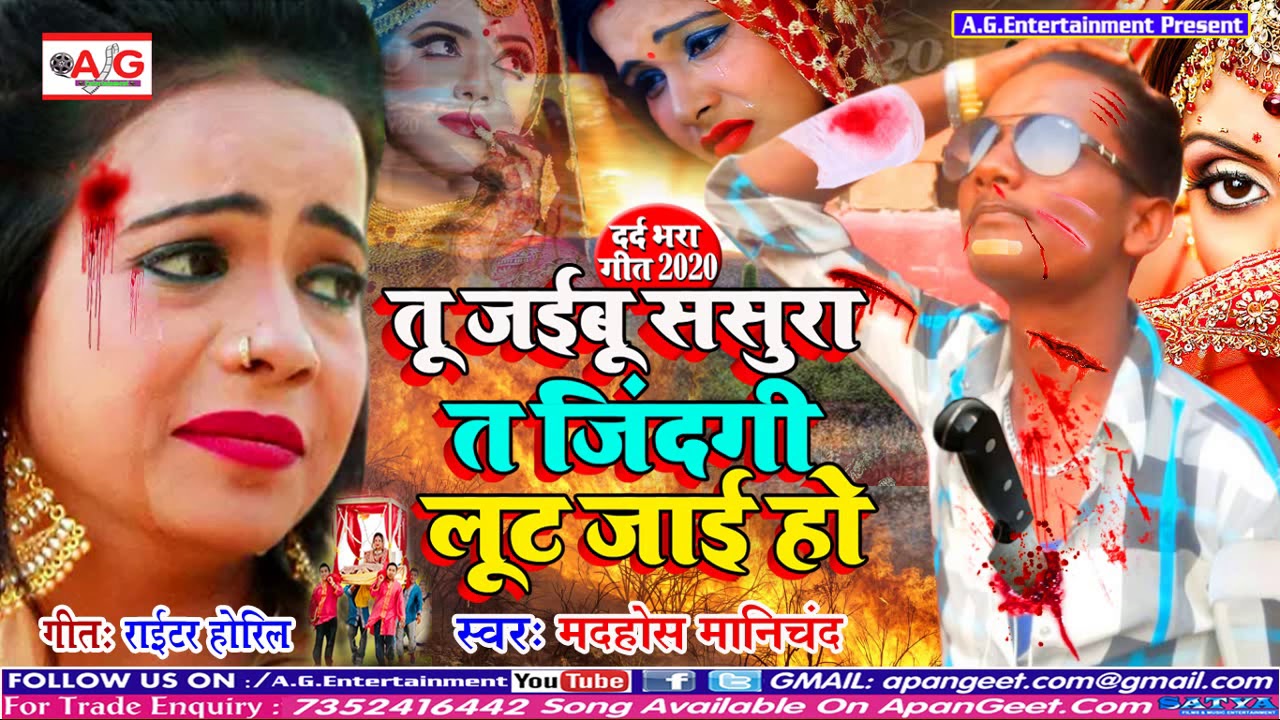 #2020_Bewafai_Song - तू जइबू ससुरा त जिंदगी लूट जाई हो - सबसे दर्दभरा ...