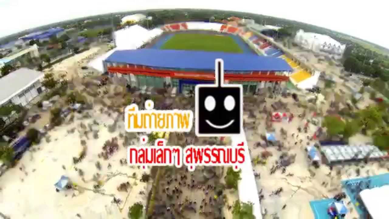 งานปั่นสไตล์เมืองเหน่อ ครั้งที่ 4 ปี 57 Suphanburi Stadium BY เอนก ...
