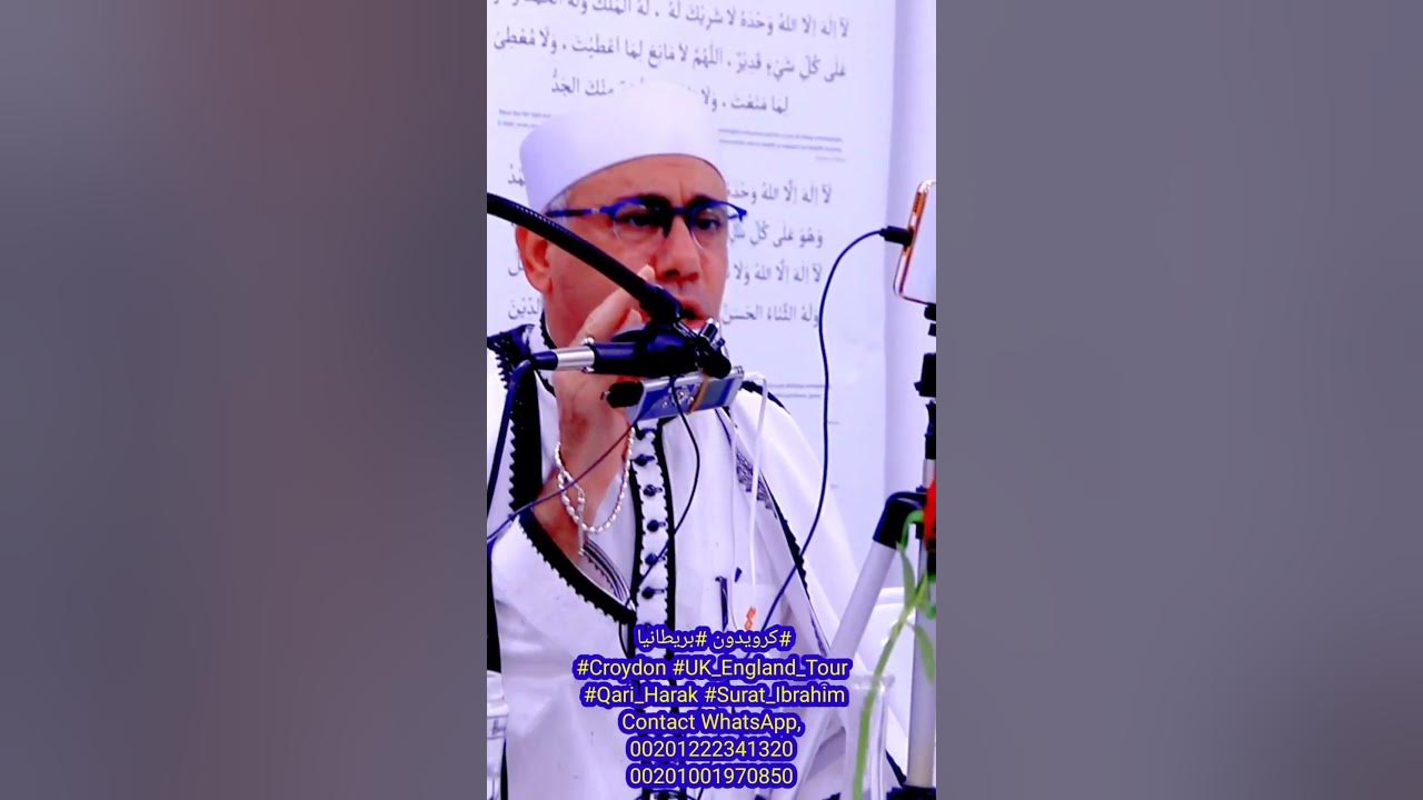 قل لعبادى الذين آمنوا يقيموا الصلاه ♥️ بريطانيا 🌹 كرويدون عبدالناصر