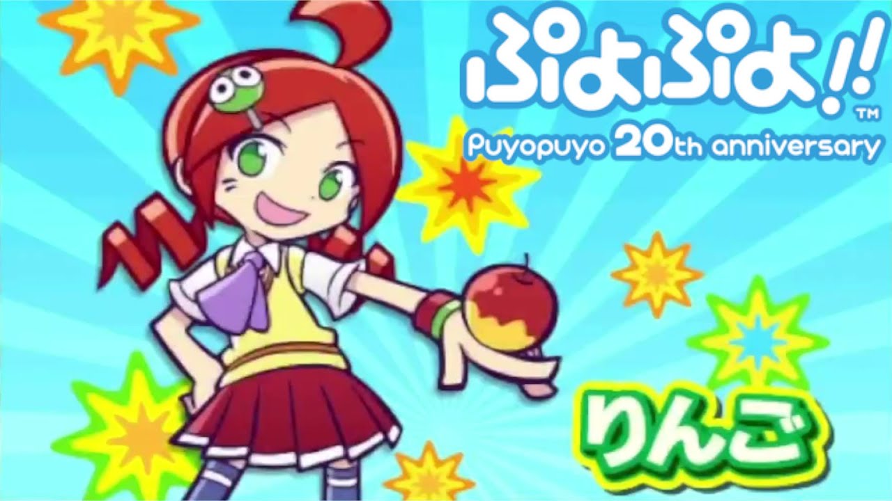 Puyo Puyo!! 20th Anniversary (3DS)- Ringo Ando's Story - YouTube