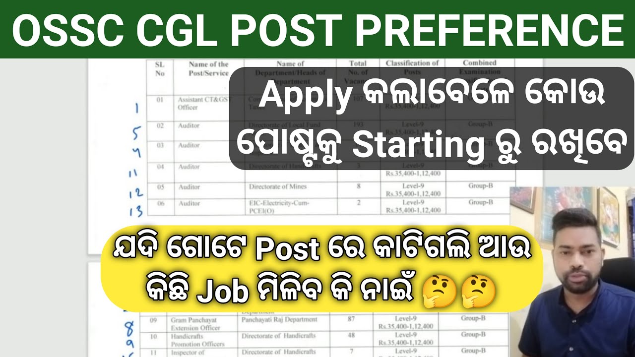OSSC CGL Post Preference || କେମିତି Choose କରିବେ କୋଉଟା ଭଲ ପୋଷ୍ଟ || By ...